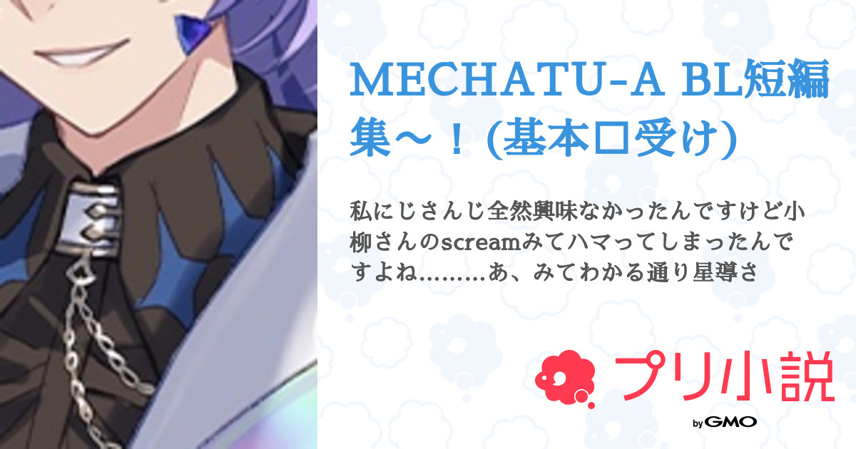 第4話：rurb キスマ 🔞 (あと最後に大事な知らせ)（MECHATU-A BL短編集〜！(基本🐙受け)）｜無料スマホ夢小説ならプリ小説 byGMO